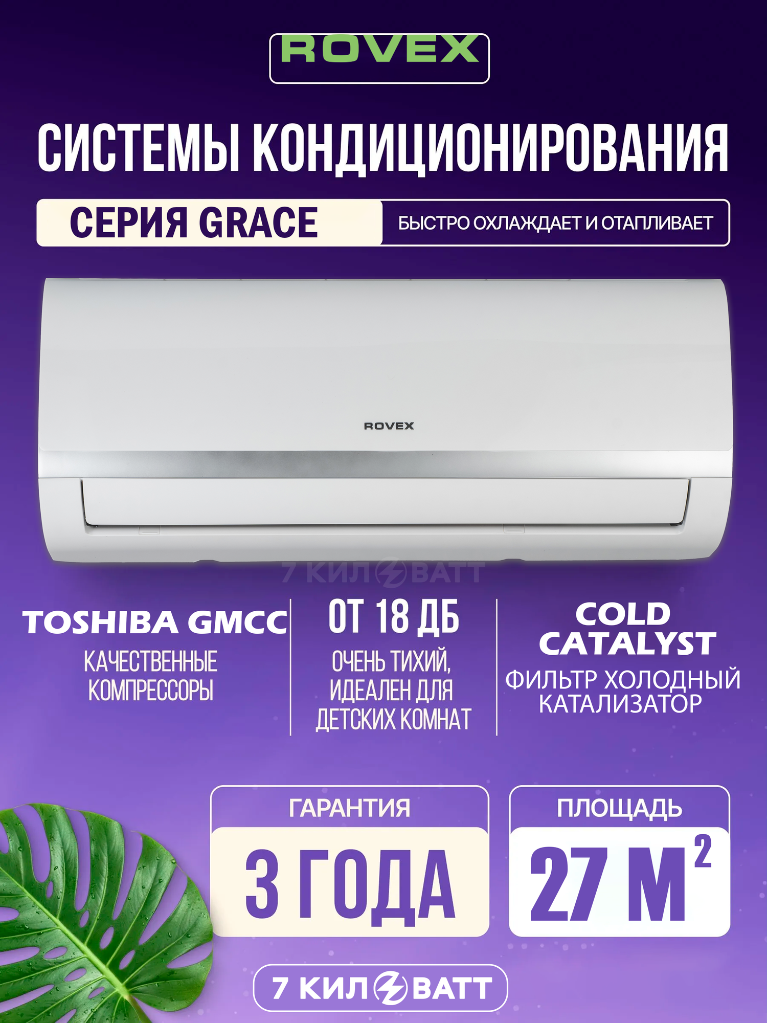 Сплит-система ROVEX Grace RS_09MST1, on-off, до 26 метров, GOLDEN FIN (Завод Midea)