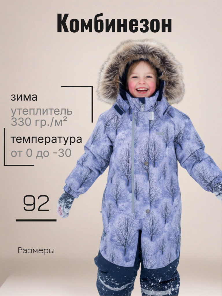 Комбинезон утеплённый