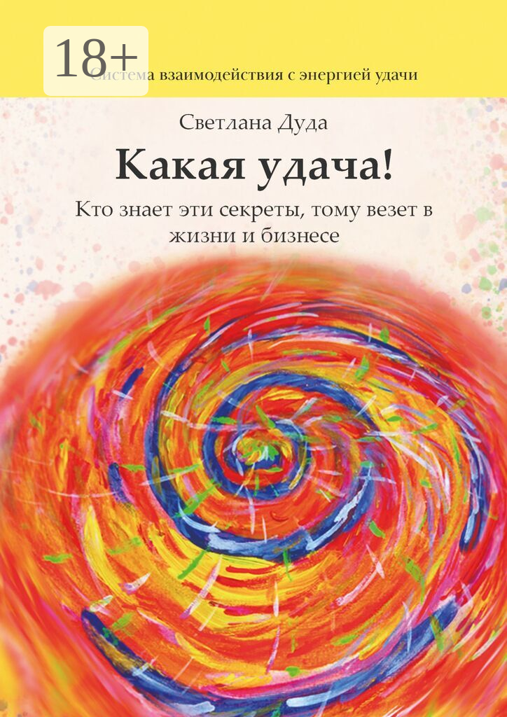 Какая удача!