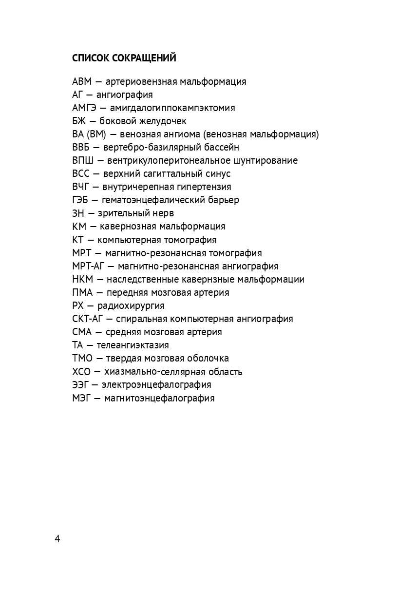 Каверномы ЦНС — фото 1