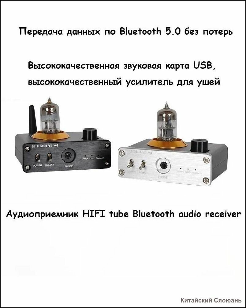 Ламповый Усилитель Мощности HIFI/Bluetooth 5.0/MAX9722/USB