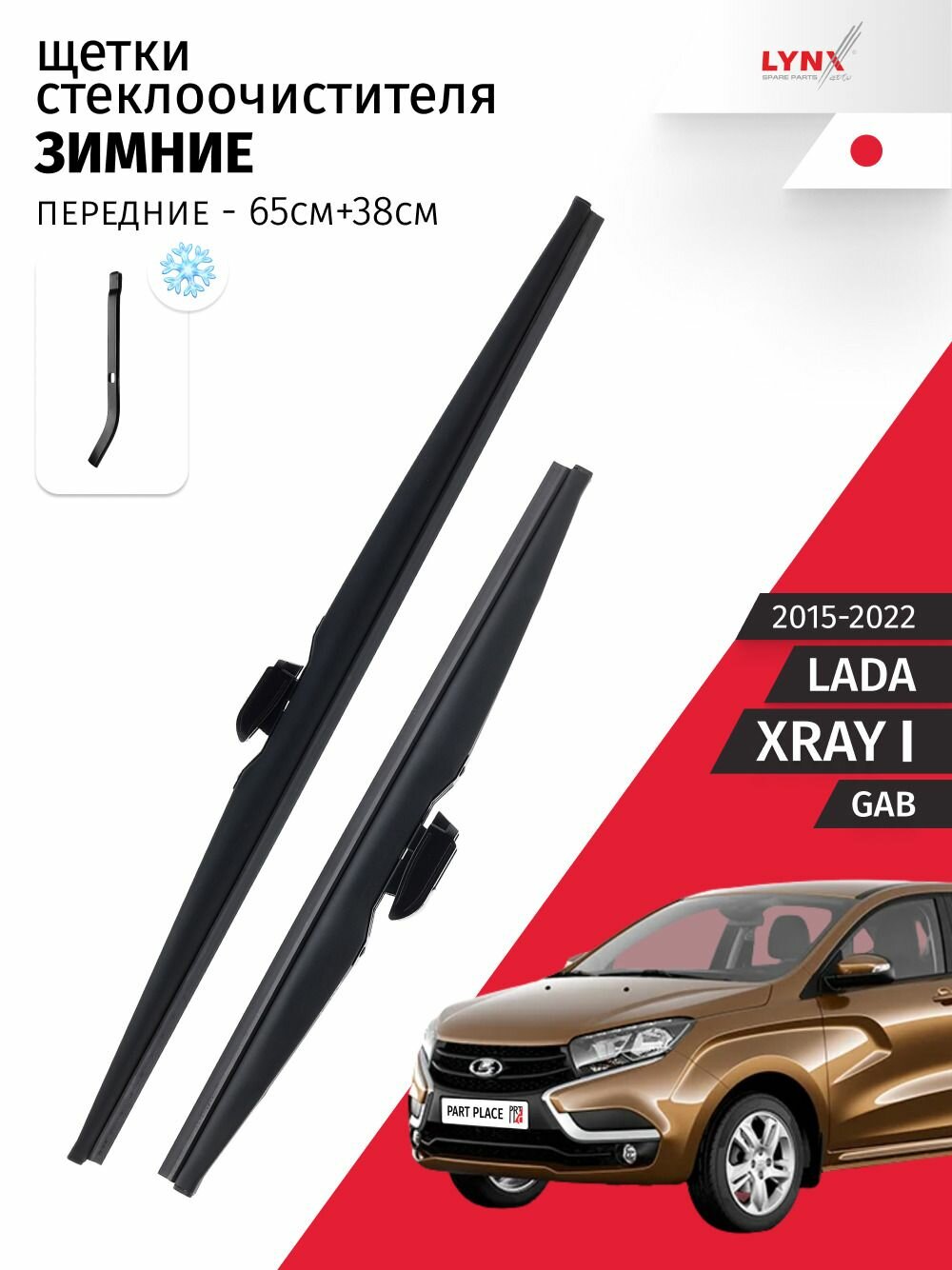 Дворники LADA Xray / Лада Х-рей / 2015 2016 2017 2018 2019 2020 2021 2022 Щетки стеклоочистителя зимние / Комплект 2шт 650мм-380мм LYNXauto