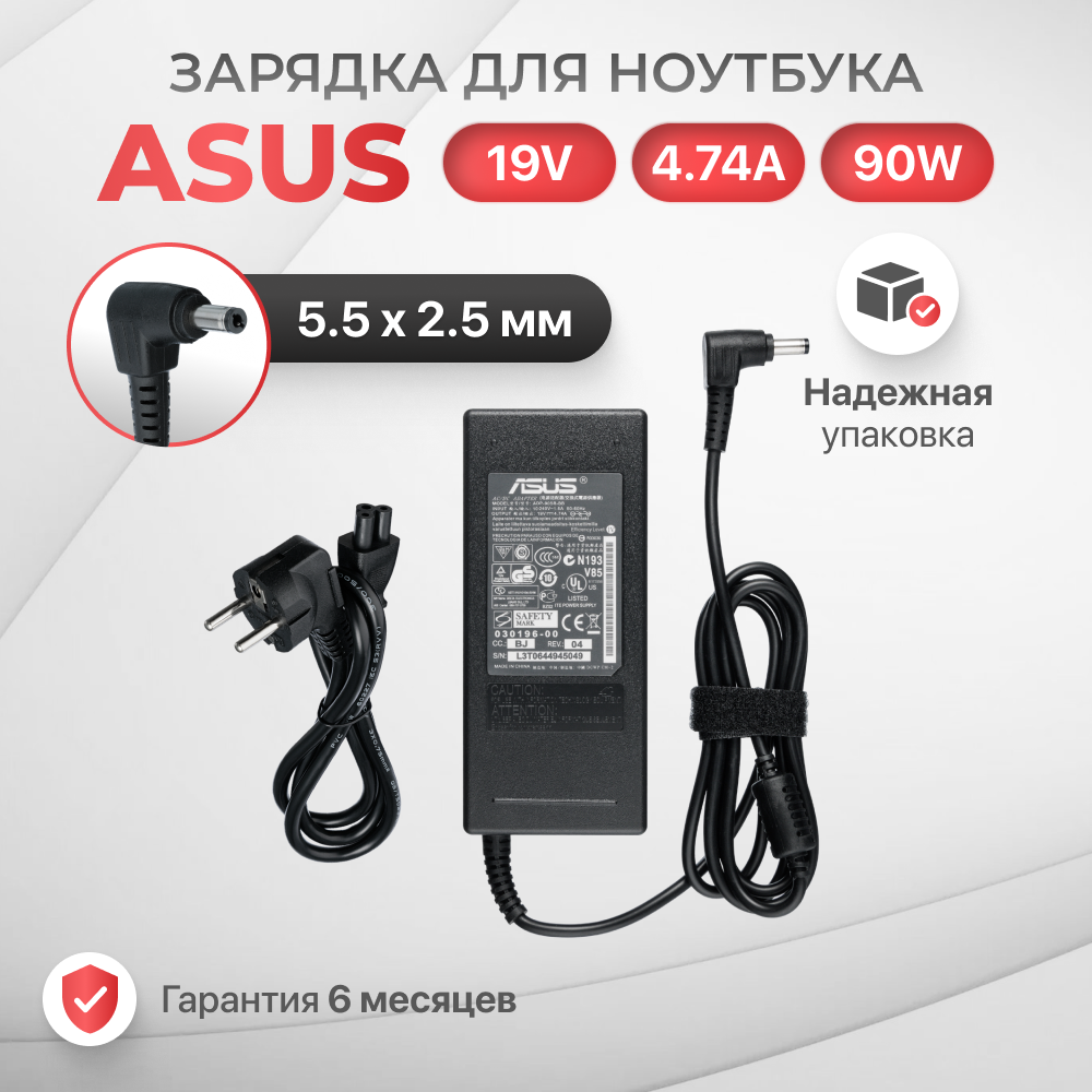 Блок питания для Asus 19V 4.74A 90W / ADP-90CD DB / ADP-90SB BB / EXA0904YH / PA-1900-04 / PA-1900-24 (штекер 5.5x2.5мм)