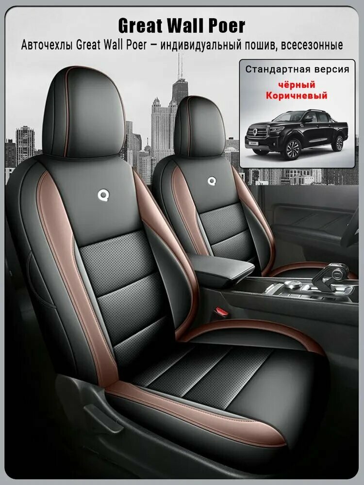 Автомобильный чехол на Салон полностью, Перфорированная экокожа, 5 шт.