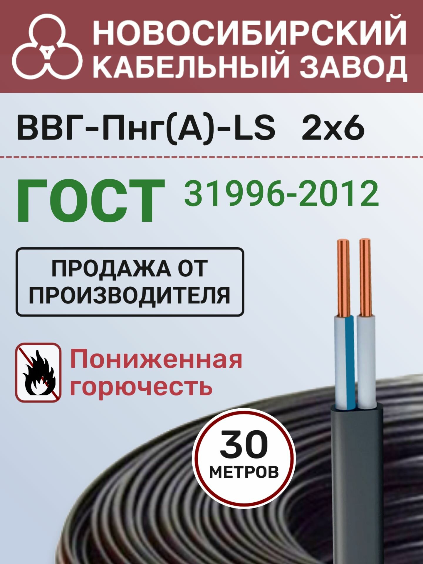 Силовой кабель ВВГ Пнг(А)-LS 2х6 мм бухта 30 метров