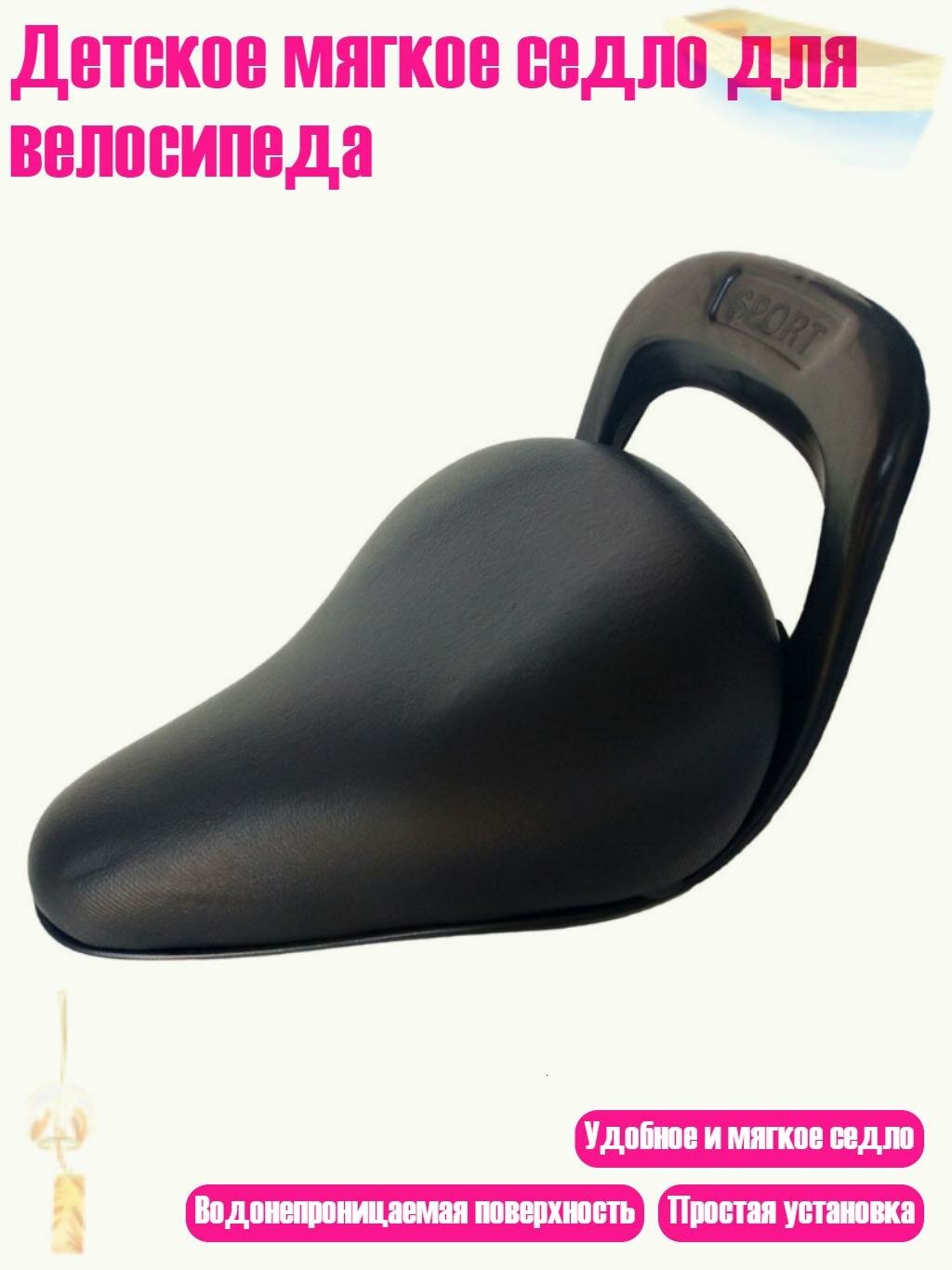 Детское мягкое седло для велосипеда, Черный
