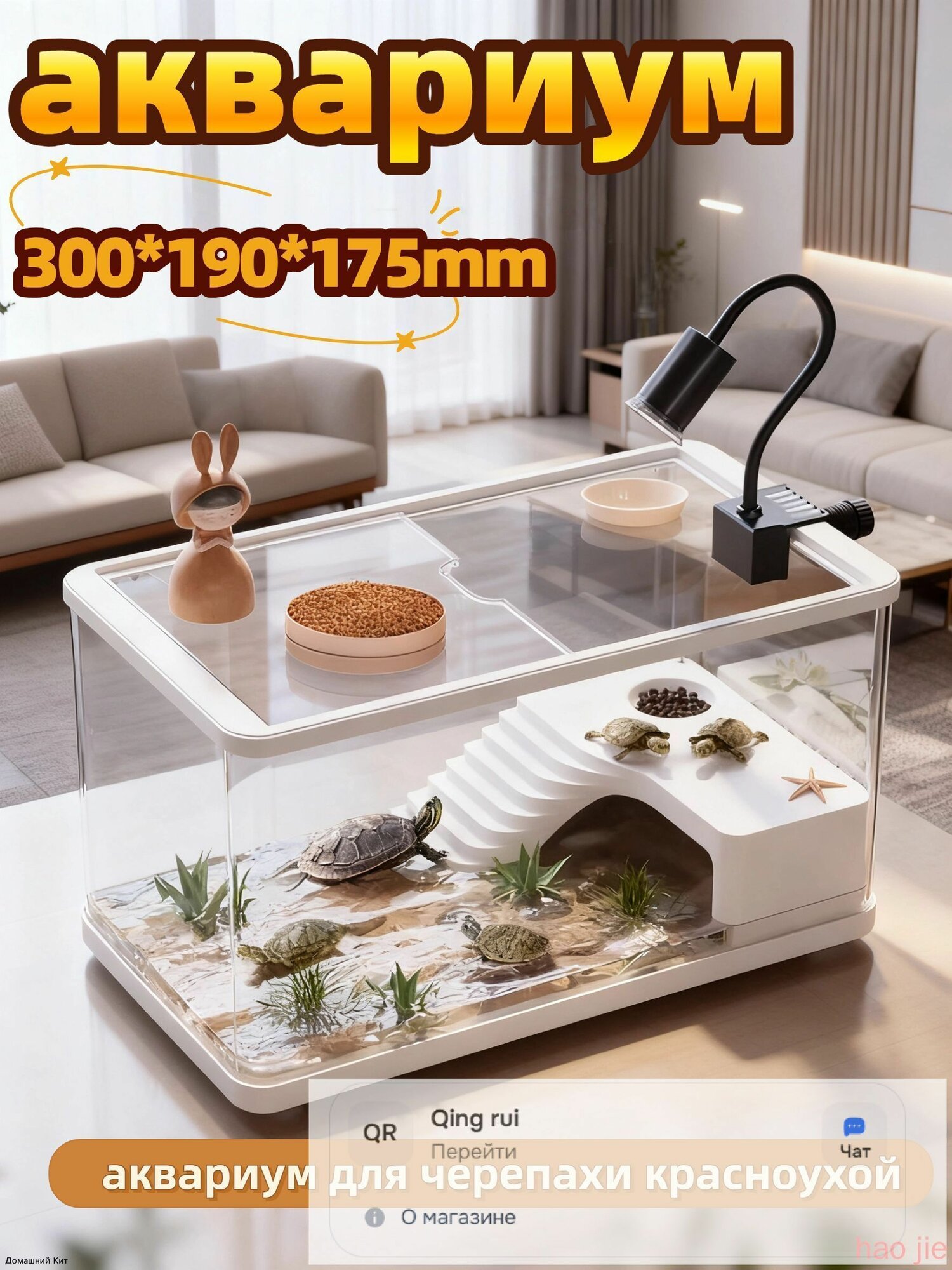 Аквариум для черепахи красноухой с фильтром