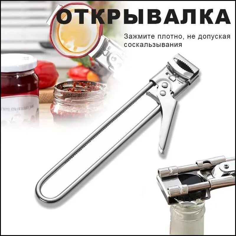 Открывалка, 19.5 см, 1 шт