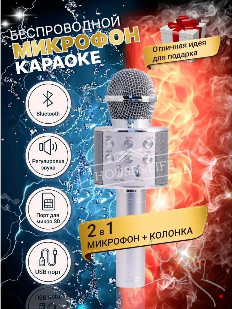 Микрофон для живого вокала, серебристый