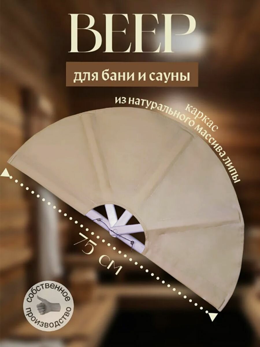 Веер для бани и сауны, опахало