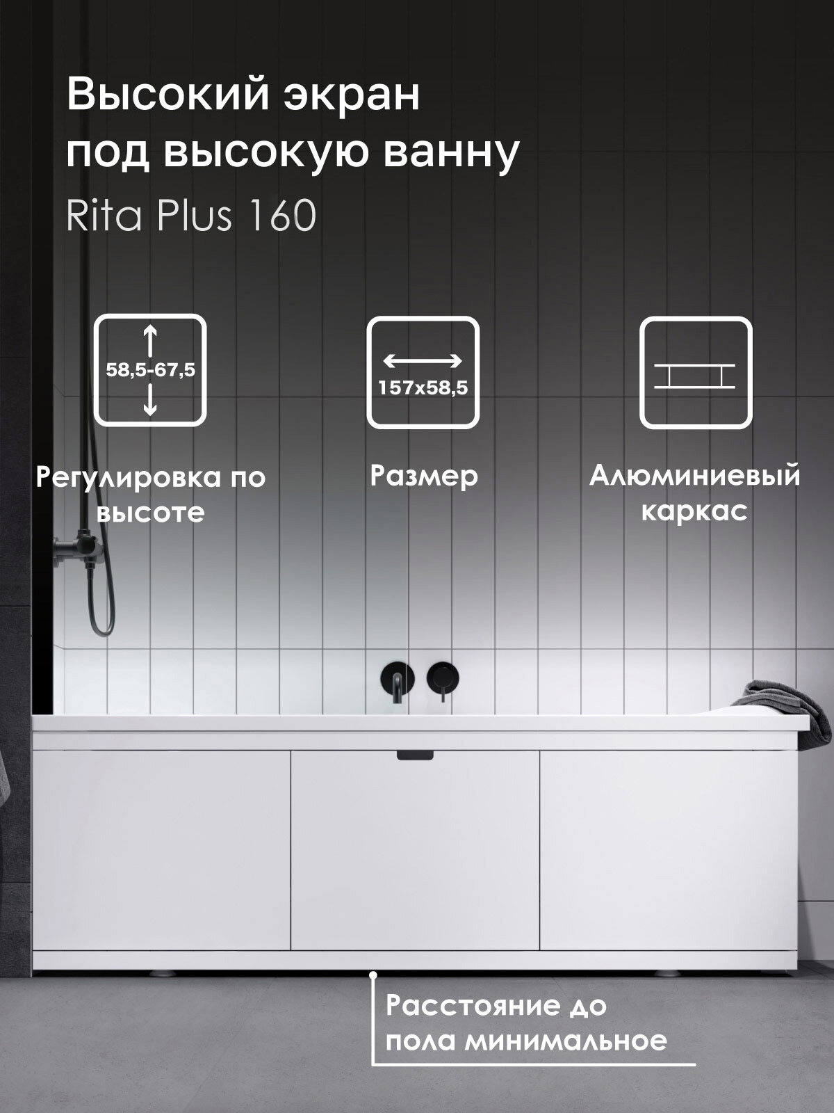Экран под ванну Alavann Рита Плюс 160 см белый, высокий, раздвижной (купе), из МДФ, алюминиевый каркас
