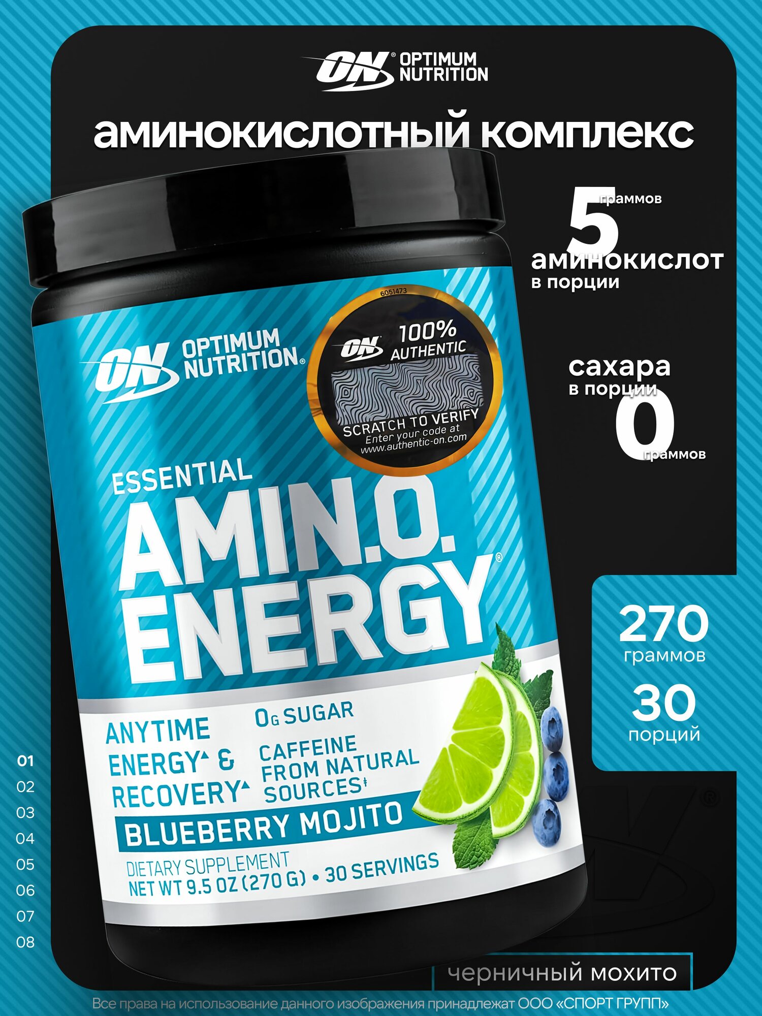 Аминокислотный комплекс Optimum Nutrition Essential Amino Energy 270 гр, Черничный Мохито
