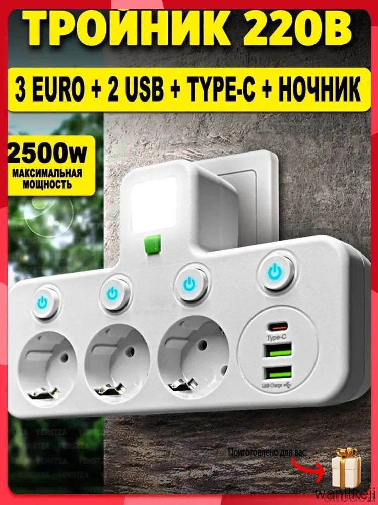 Сетевой тройник с USB, Type-C и ночником 3 EURO + 2 USB + TYPE-C + ночник, белый