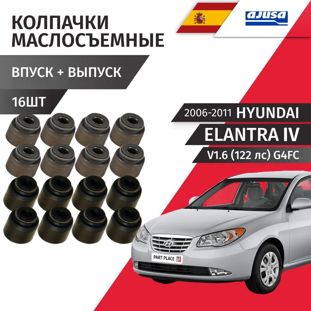 Колпачки маслосъемные Hyundai Elantra (4) HD V1.6 122 лс G4FC 2006 - 2011, Комплект 16шт Ajusa