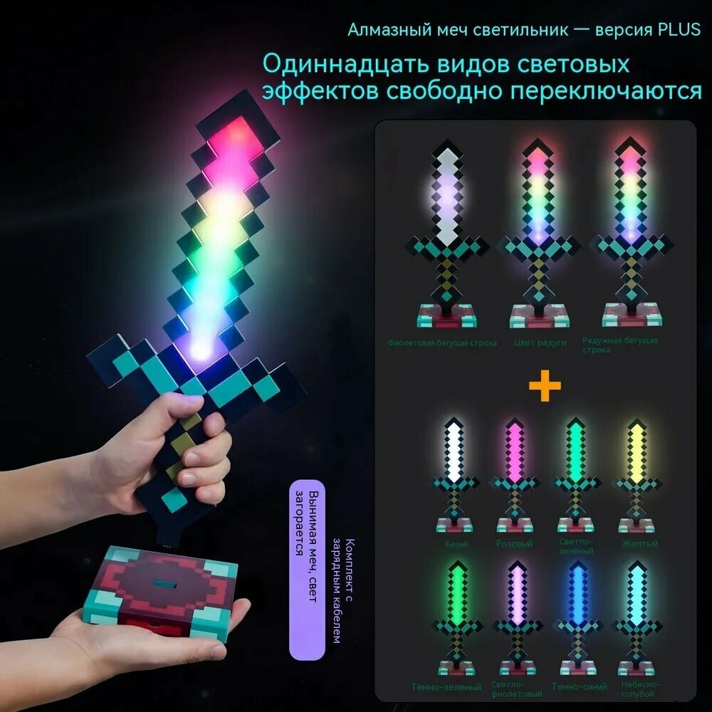 Ночник Minecraft Алмазный меч 11 цветов RGB Светильник USB Подарок геймеру