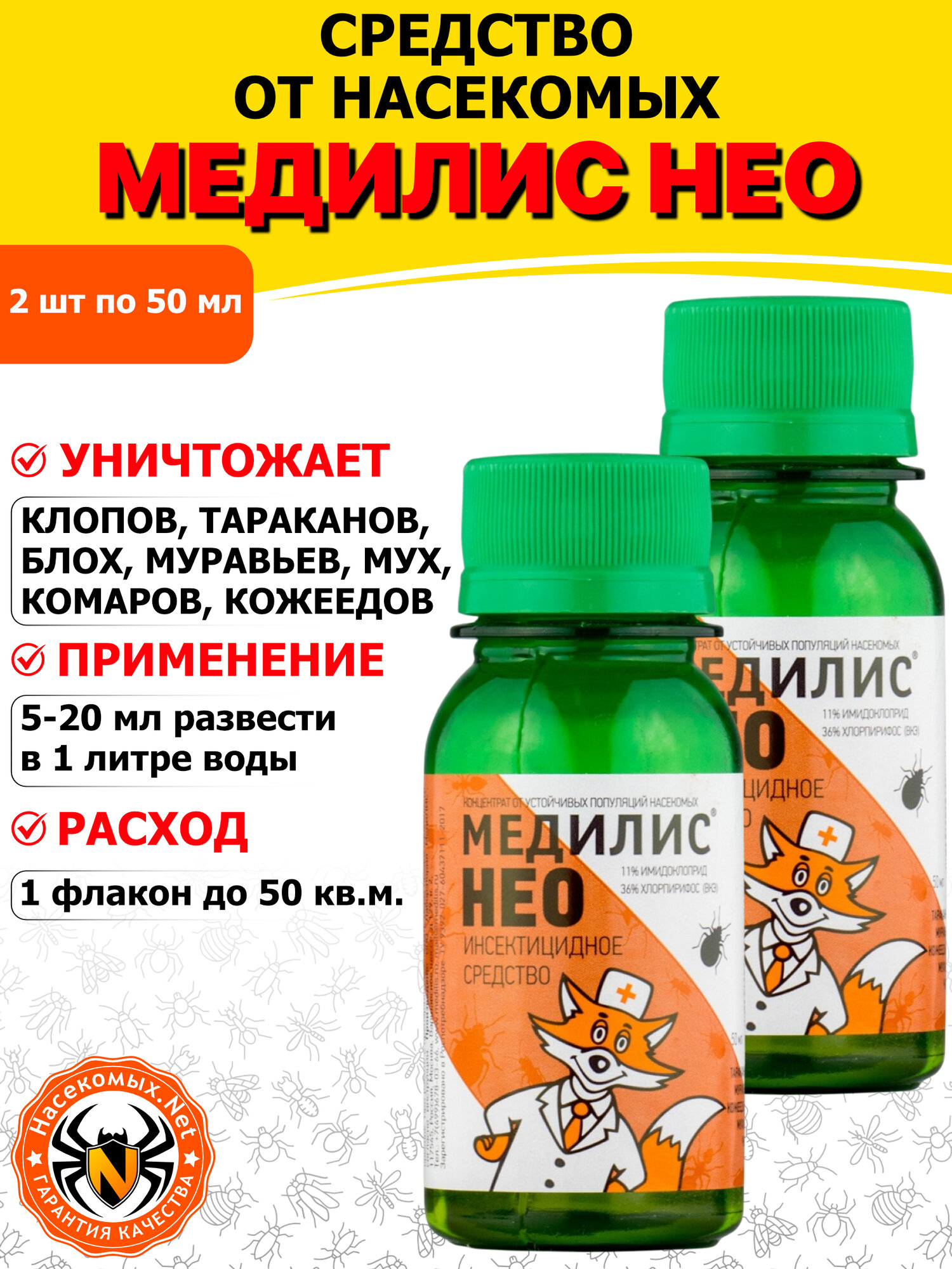 Медилис НЕО средство от клопов, тараканов, блох, муравьев, мух, кожеедов, 50 мл 2 шт