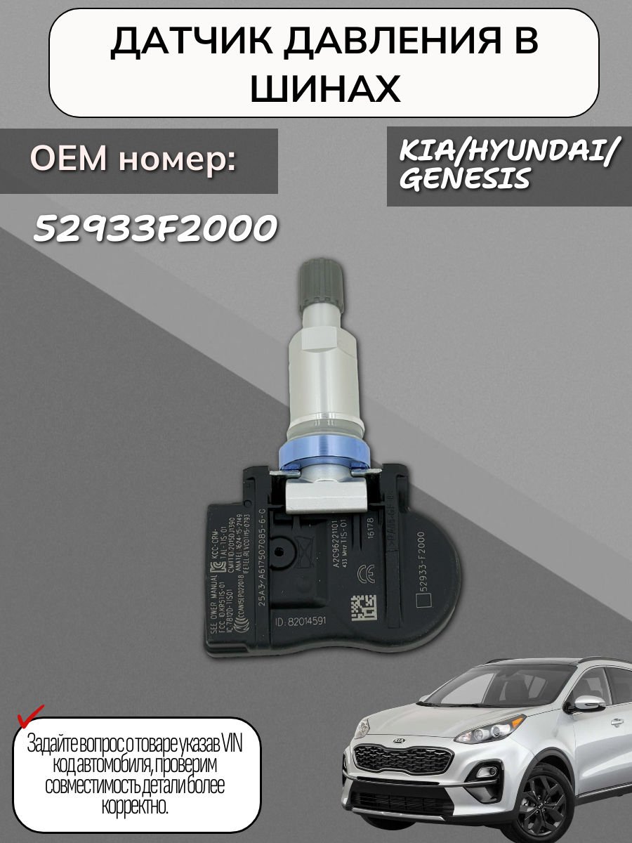 Датчик давления шин 52933F2000 для Hyundai, Kia, Genesis, внутренний, с индикацией