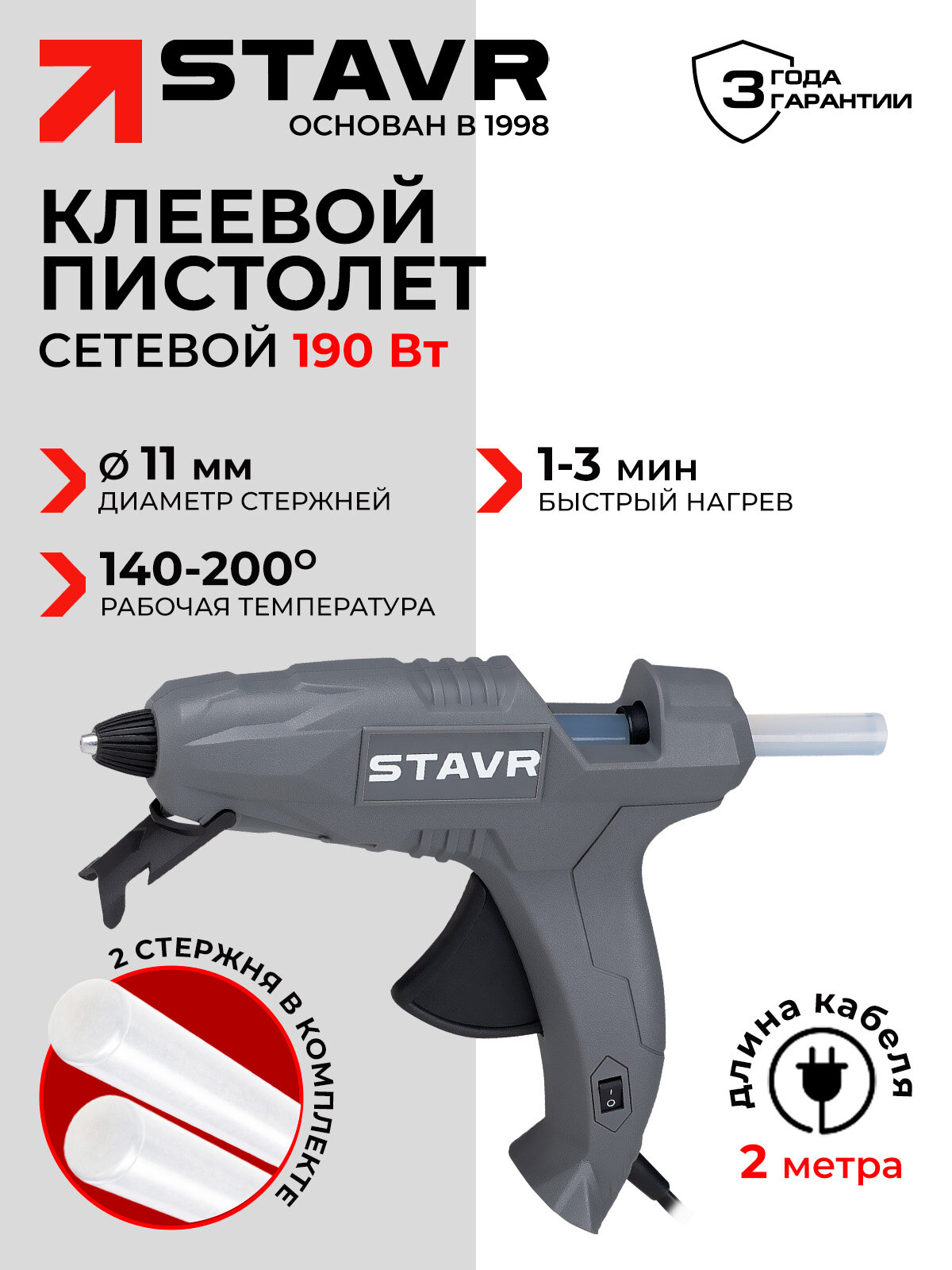 Пистолет клеевой STAVR SGG 11-190, стержень 11 мм, 1 шт, 2 шт.