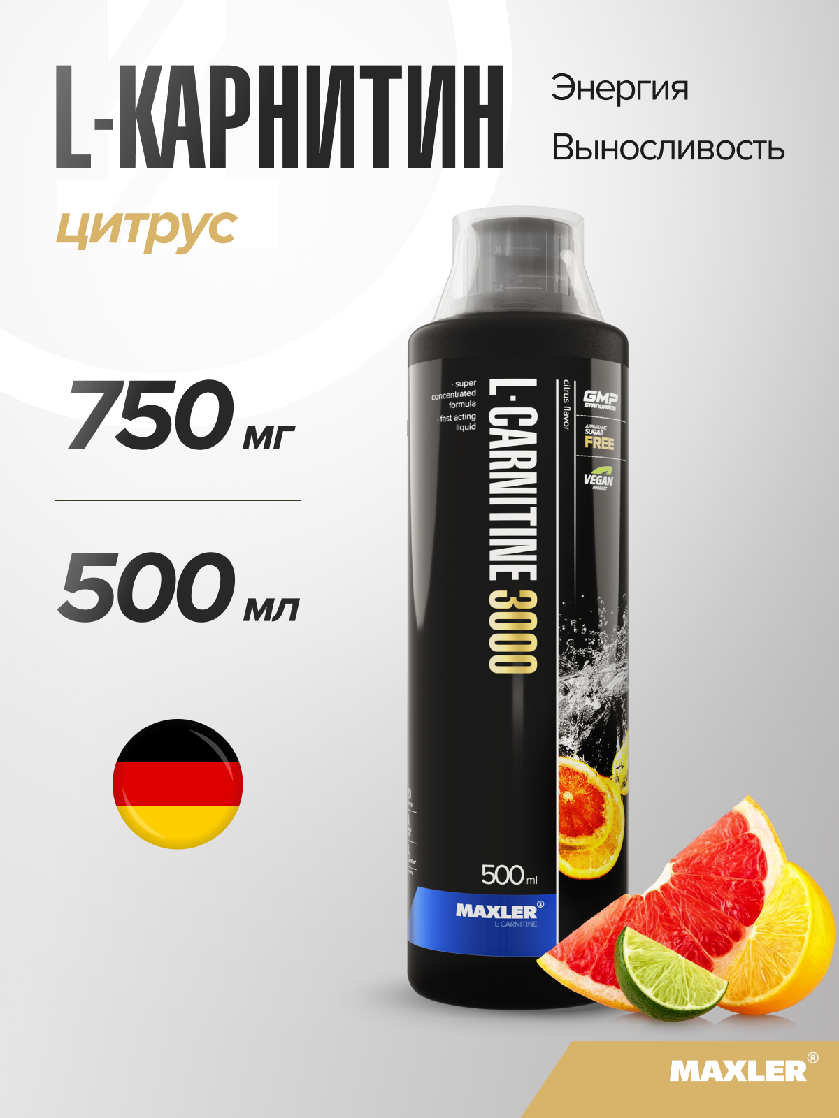 Л-карнитин жидкий Maxler, жиросжигатель, 3000 мг, 500 мл - Цитрус