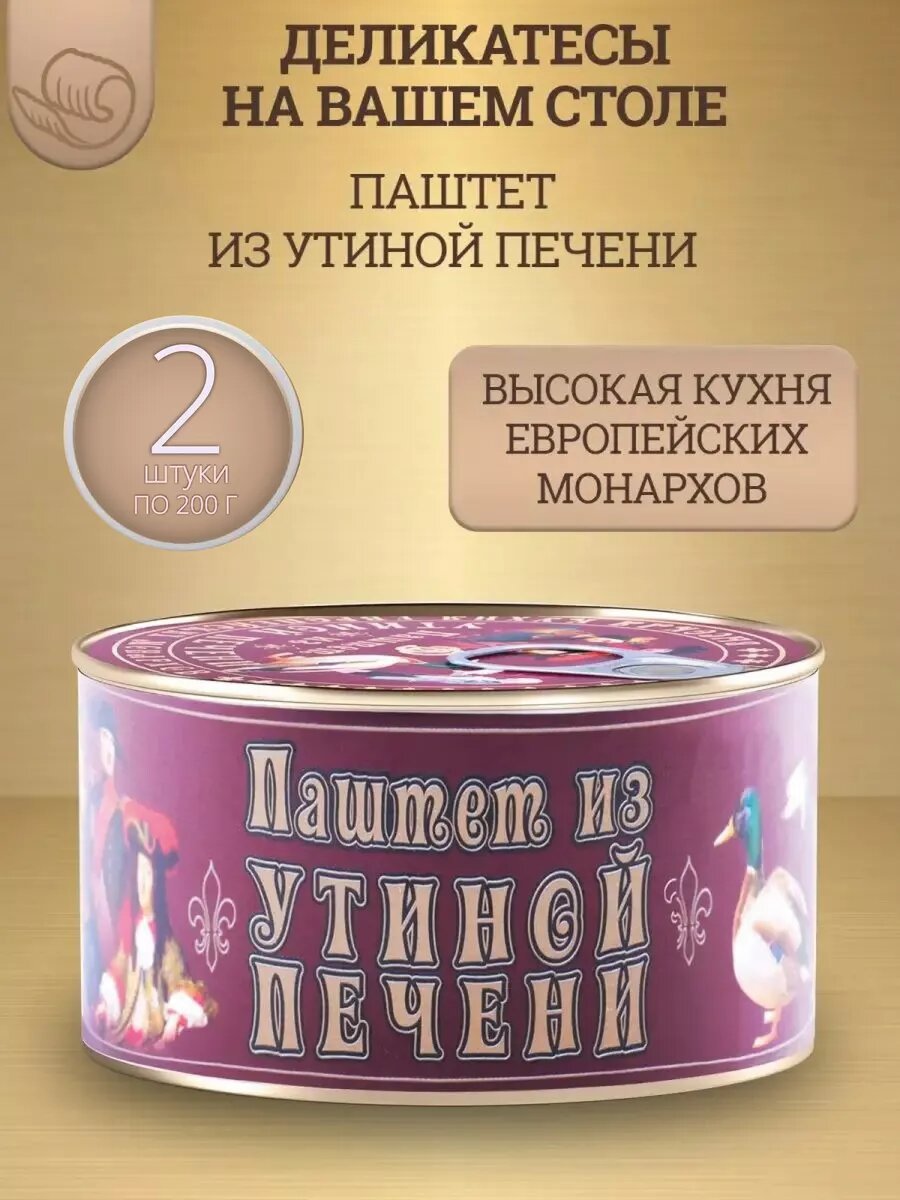 Паштет из утиной печени, "Деликатес дичь" 200 грамм банка ключ 2 шт.