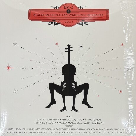 БИ-2 & Prague Metropolitan Symphonic Orchestra - Vol.2 (4620032912223) виниловая пластинка
