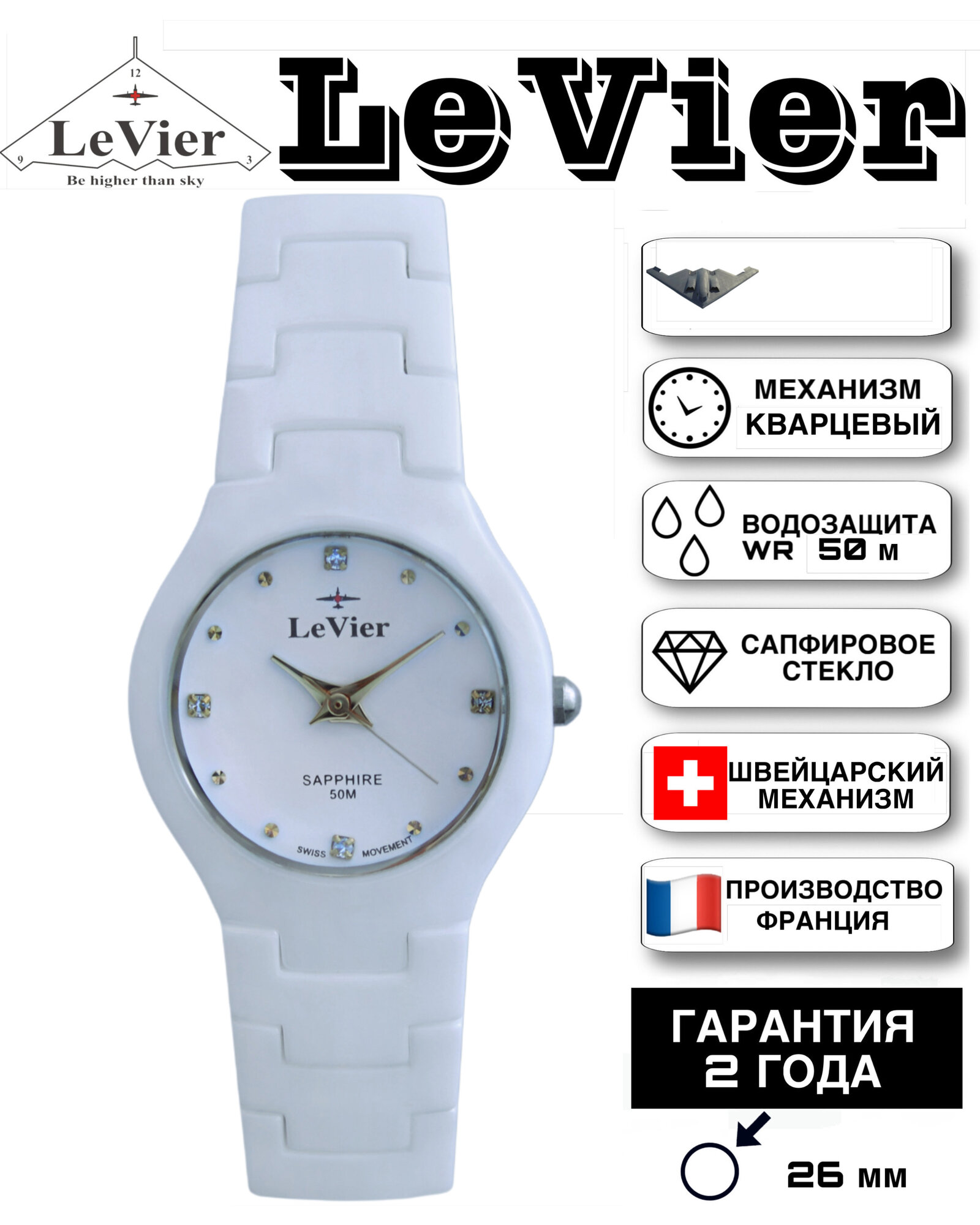 Наручные часы LeVier