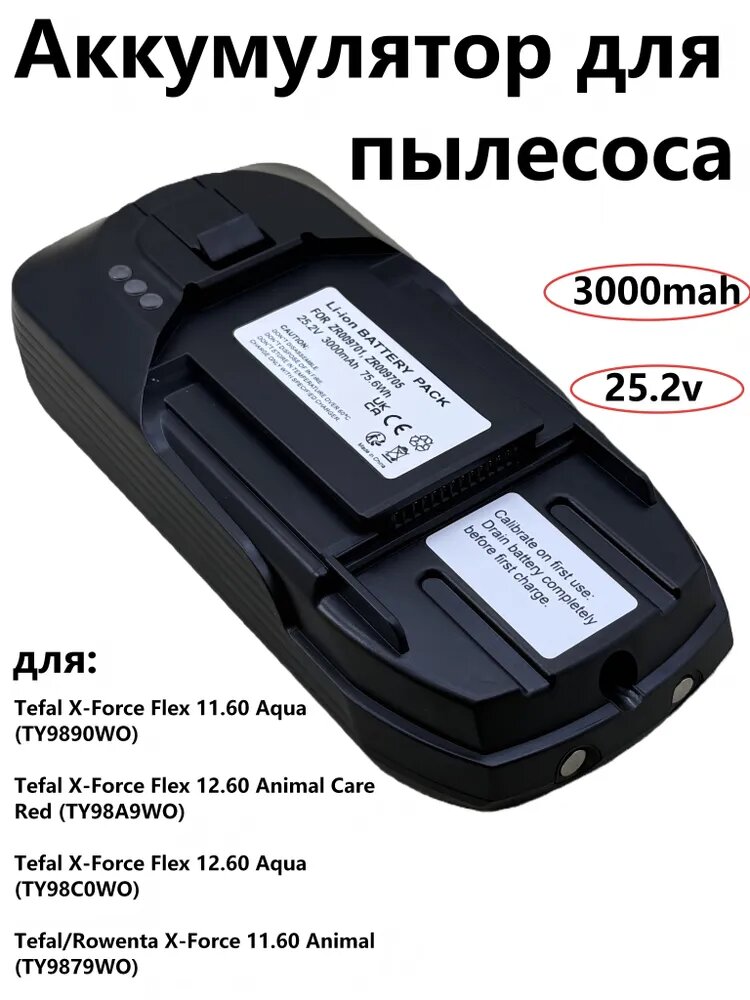 Аккумулятор для пылесоса Tefal X-Force Flex 11.60 Aqua TY9890WO/X-Force Flex 12.60 Animal Care Red/TY98A9WO/X-Force Flex12.60 Aqua TY98C0WO T/X-Force 11.60 Animal TY9879WO 25.2v 3000mah