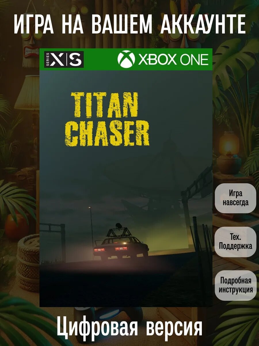 Titan Chaser | Xbox One/Series X|S | Экшен и приключения | Другие