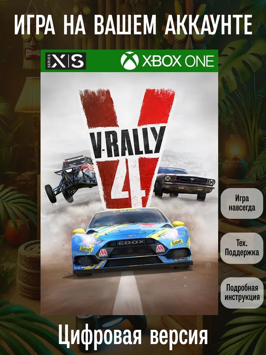 V-Rally 4 | Xbox One/Series X|S | Гонки и полеты | Цифровая версия