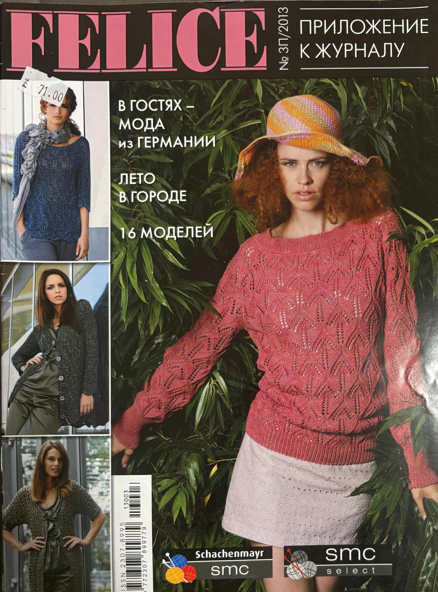 Журнал Фелис ( Felice ) вязание № 3 2013 год #6