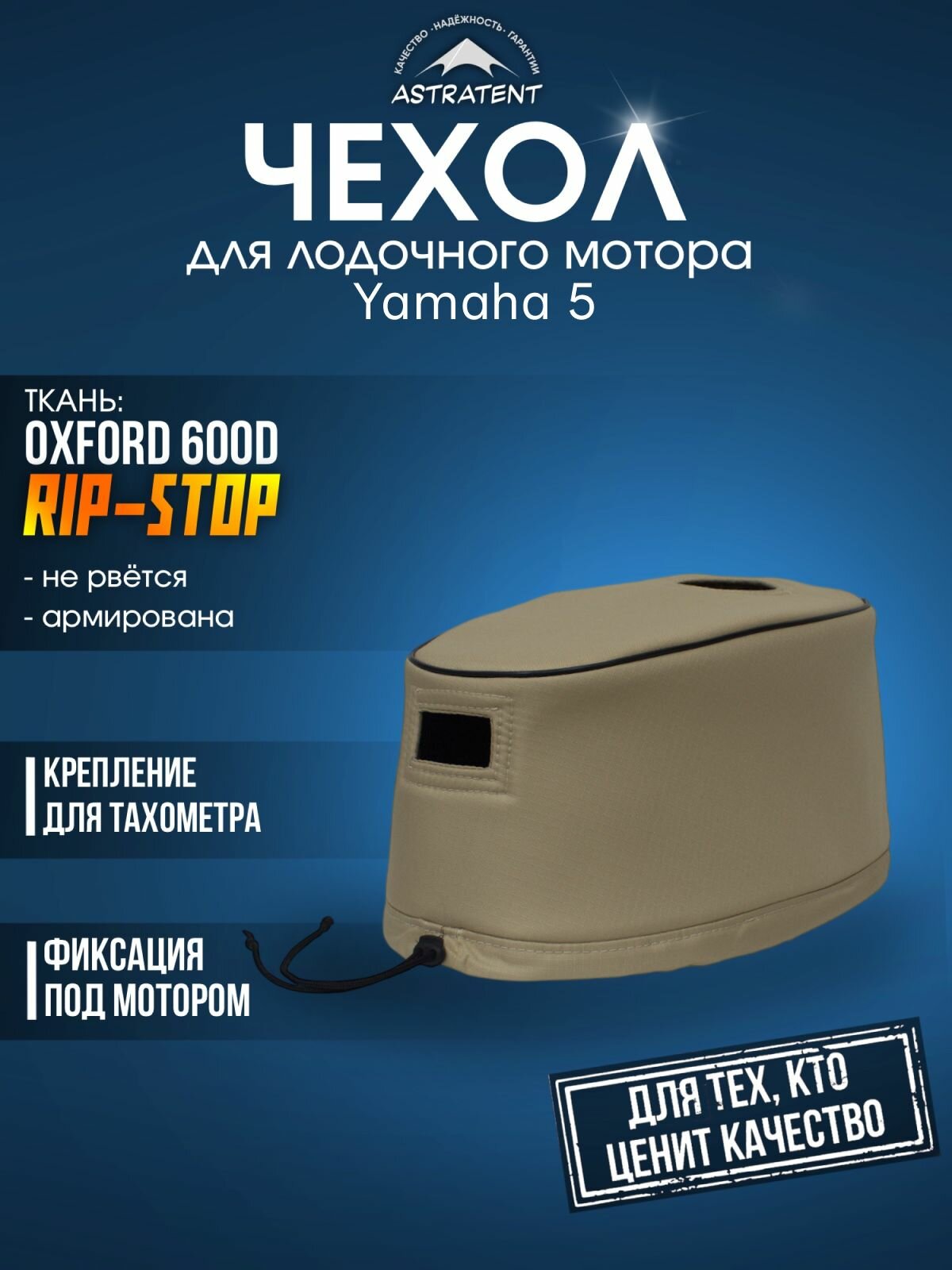Чехол для лодочного мотора на колпак Ямаха 5/ Тарпон 5 (2х-тактный)