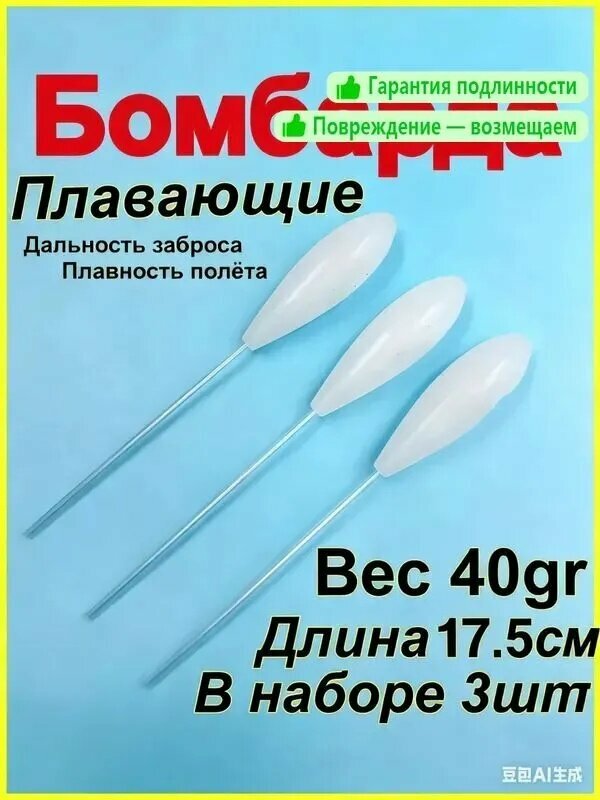 Поплавок, 40 г