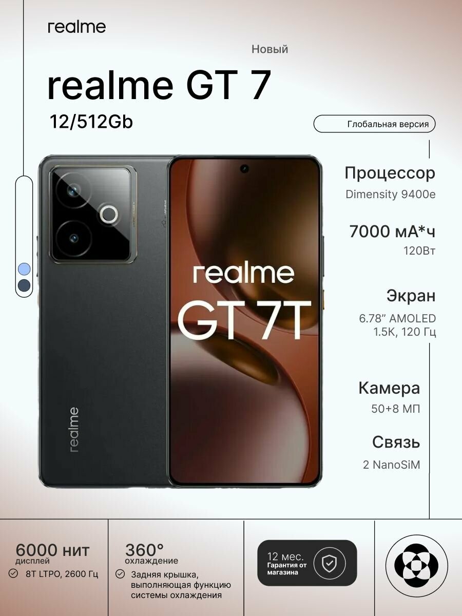 Смартфон REALME GT 7T 12/512Gb, черный