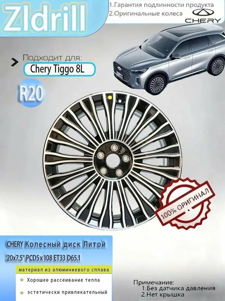 CHERY CHERY Колесный диск 20x7.5" PCD5х108 ET33 D65.1