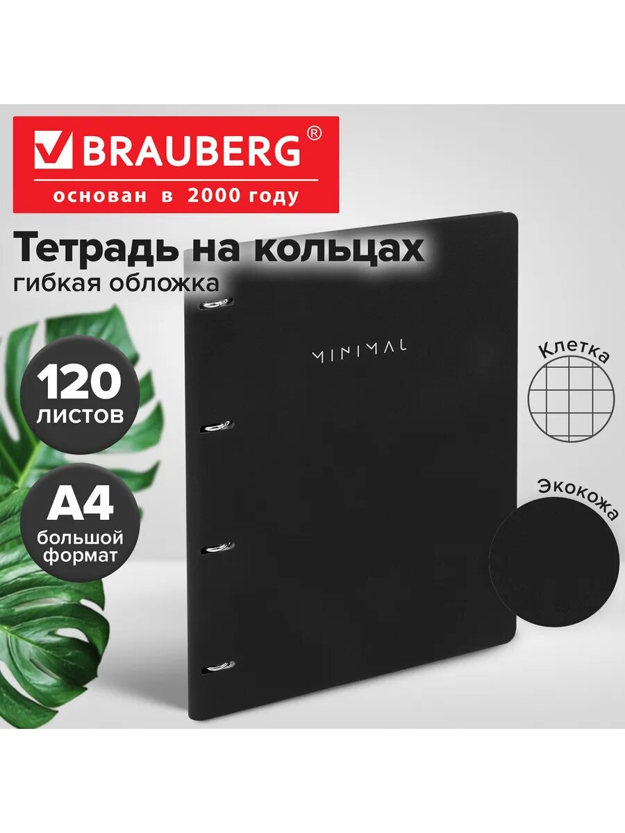 Тетрадь на кольцах А4 120 листов под кожу