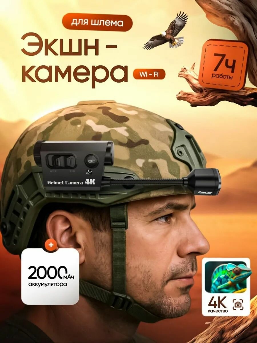 Экшен камера на шлем 4К Wi-Fi RunCam 7 часов непрерывной съемки