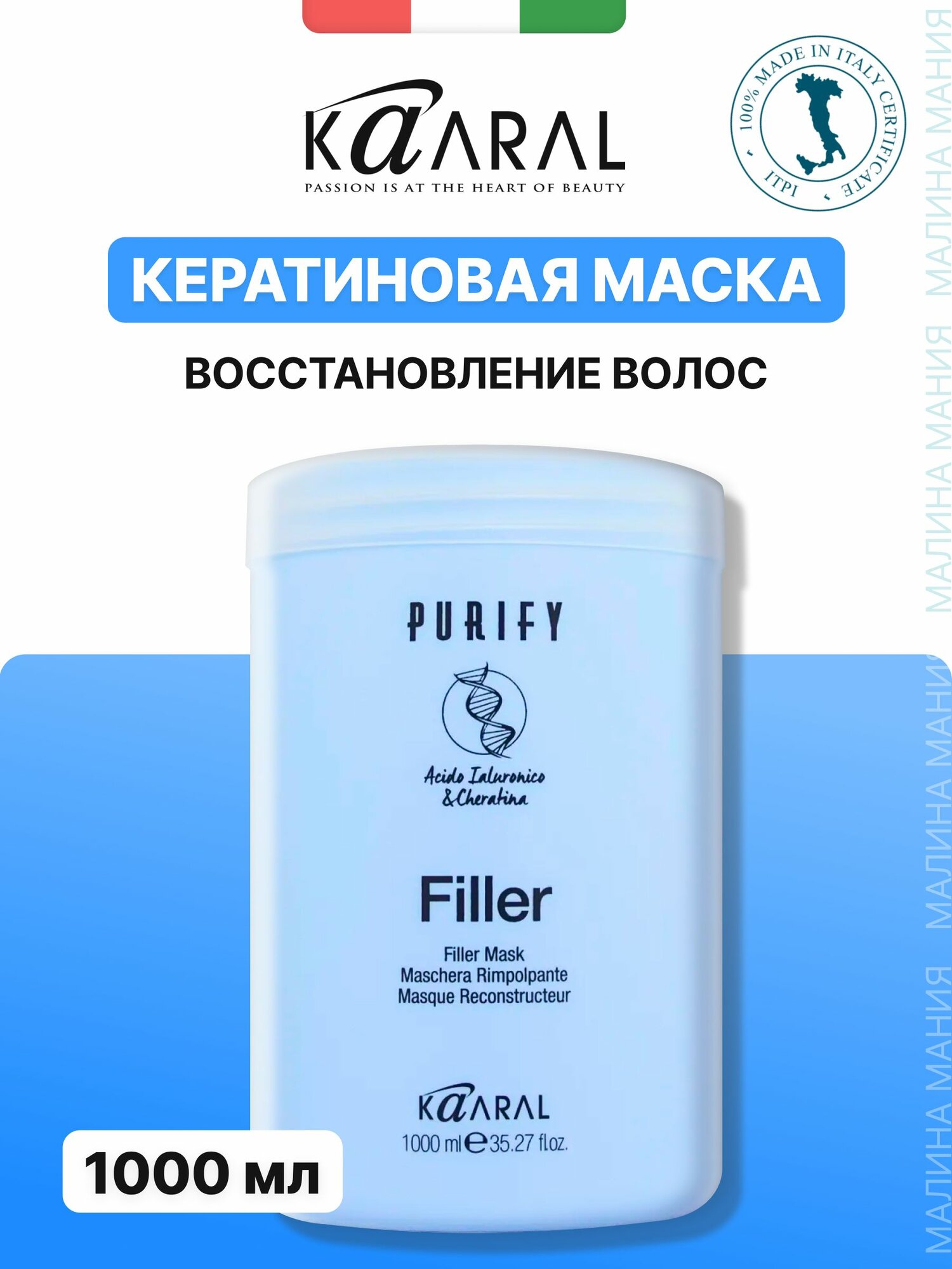 KAARAL Маска PURIFY FILLER для восстановления и плотности тонких волос, 1000 мл