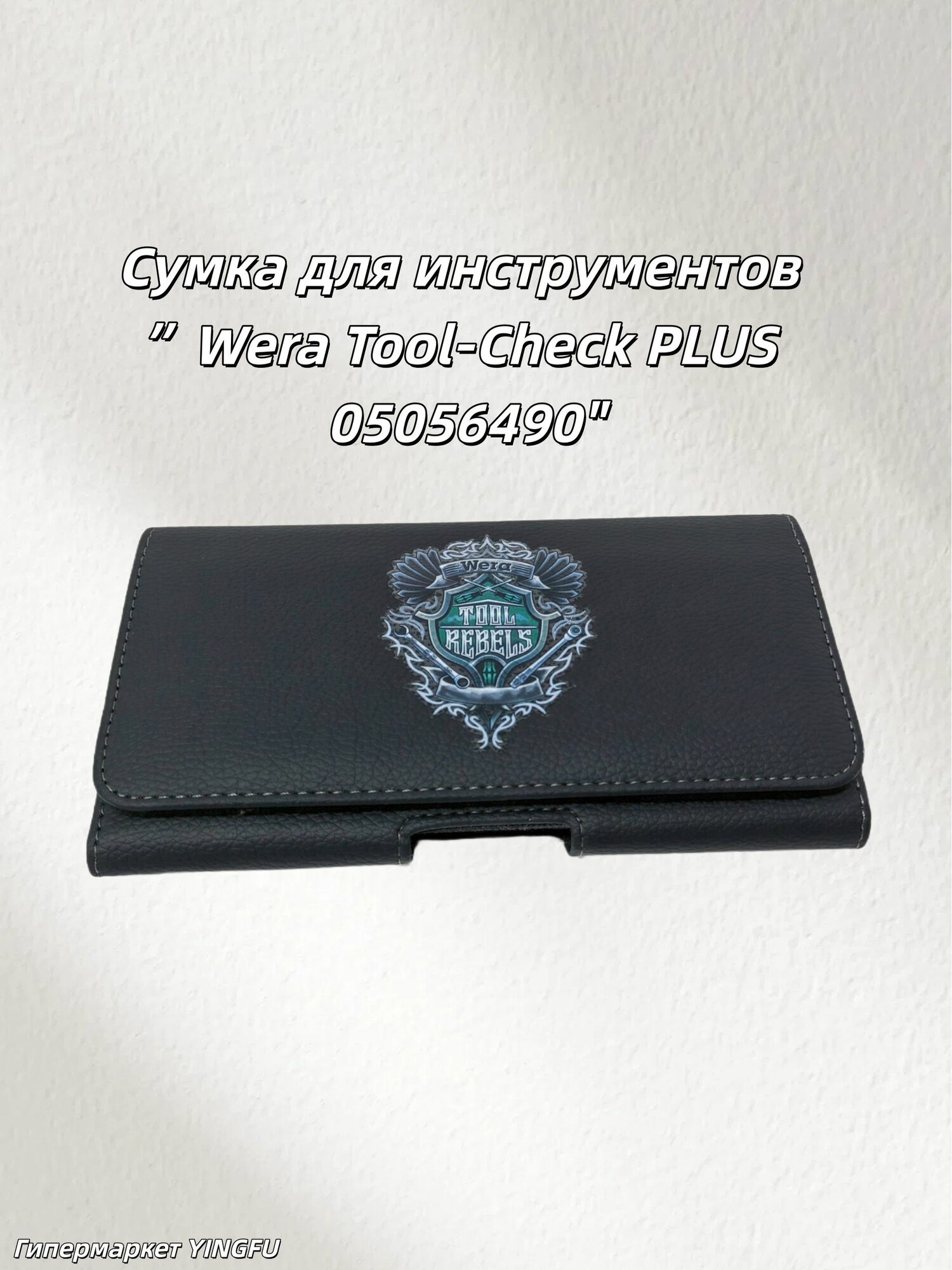 Сумка для инструментов, подходящая для Wera Tool-Check PLUS 05056490 180 X 90 X 20mm