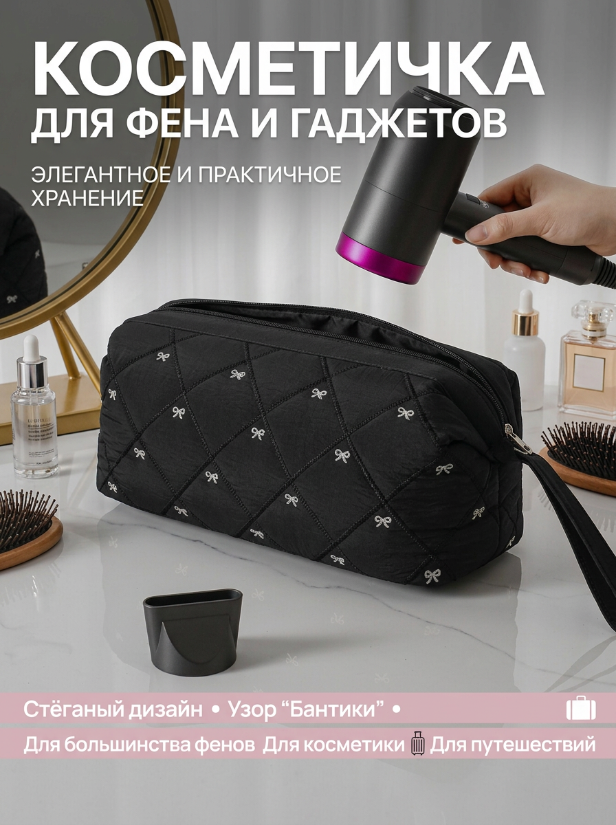 Чехол-сумка Dyson, для фена, стайлера, водонепроницаемая, черная