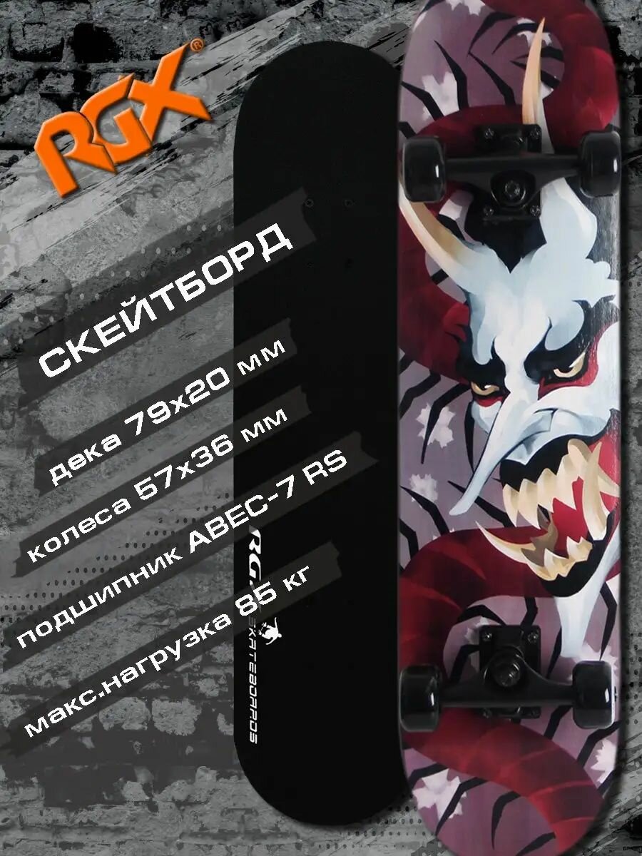 Скейтборд RGX, скейт для начинающих