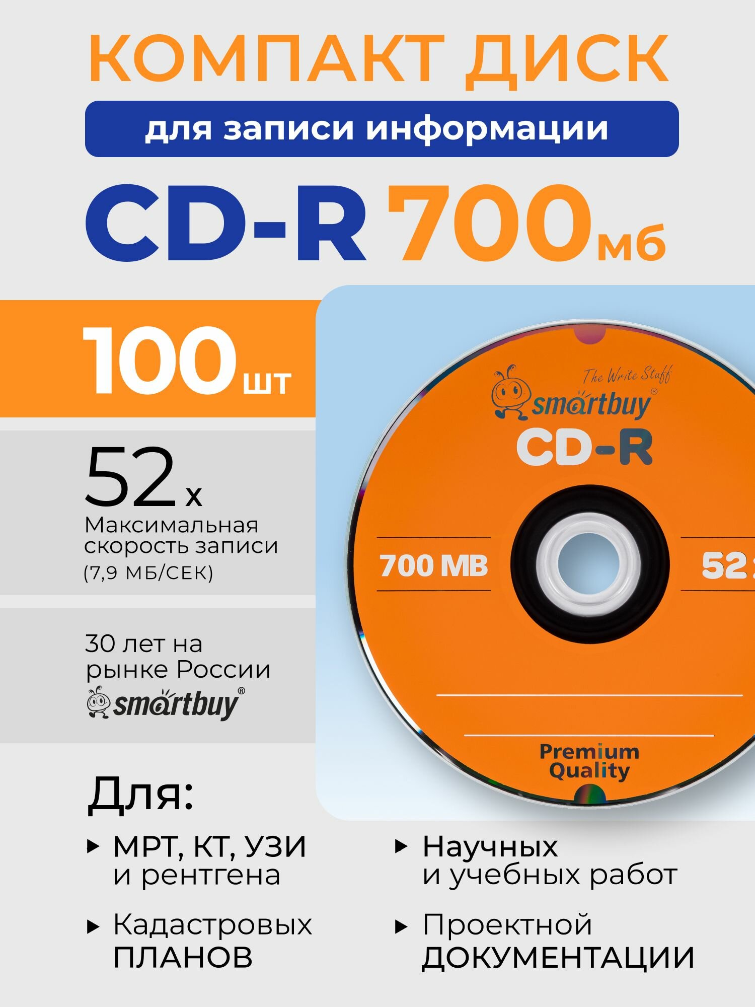 Диски для записи Smartbuy CD-R, 700Мб, 52х, 100шт