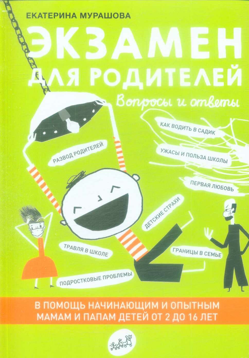 Мурашова Екатерина Вадимовна: Экзамен для родителей Самокат 2021
