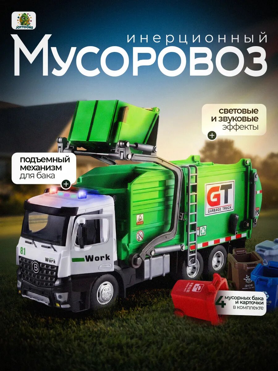 Мусоровоз иннерционный, со звуковыми эффектами, пластик, зеленый