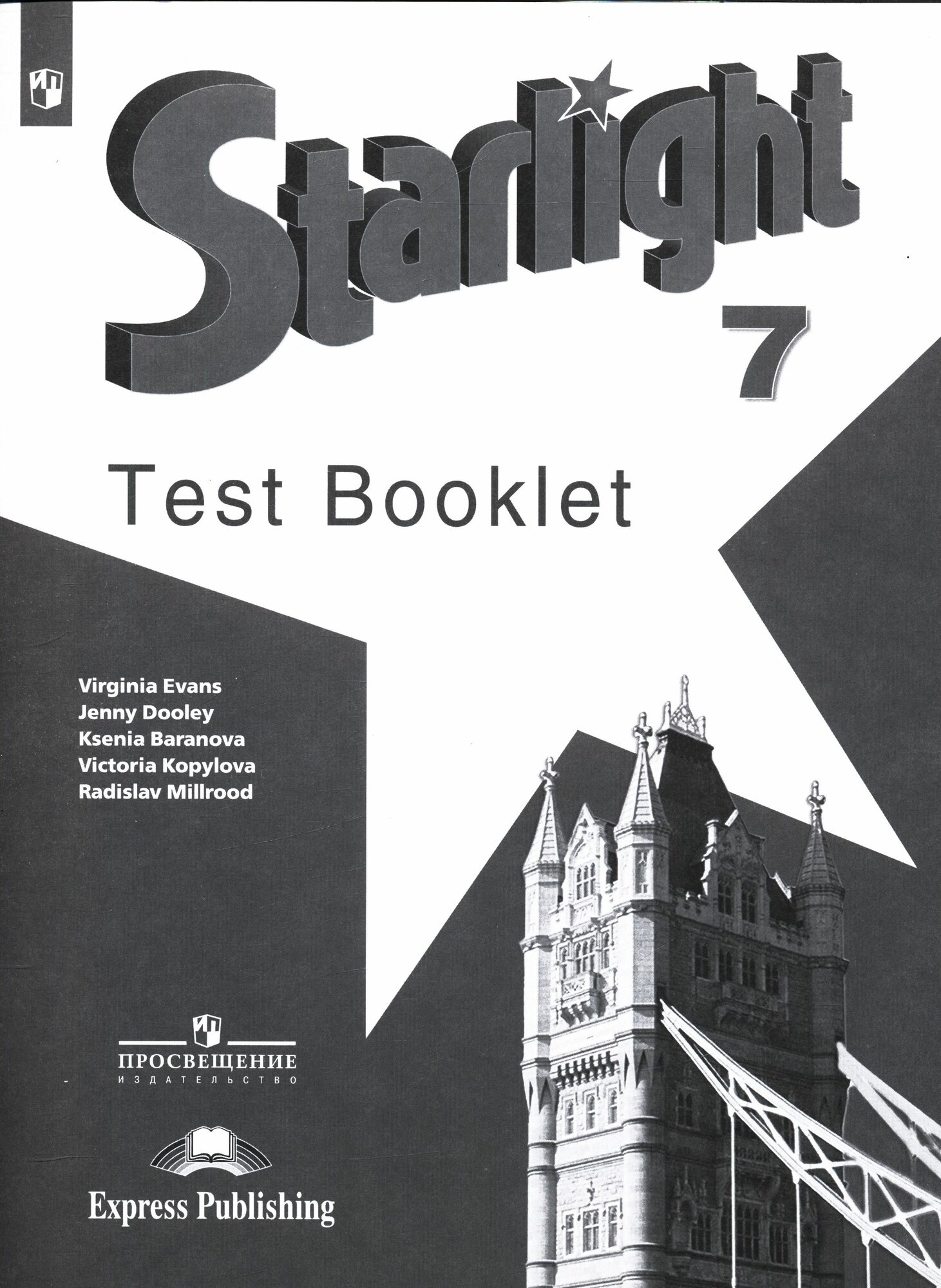 ФГОС Баранова К. М. Дули Д. Мильруд Р. Звездный английский. Контрольные задания 7 класс (углубленный уров