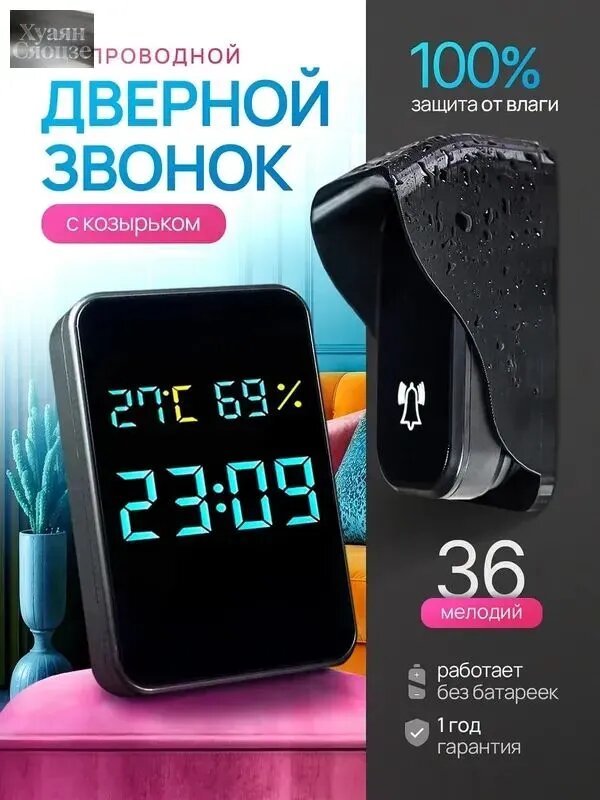 Звонок дверной проводной с козырьком, 36 мелодий, защита от влаги, 1 год гарантии
