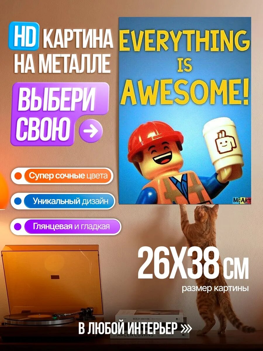 Картина на HD металле Все просто супер