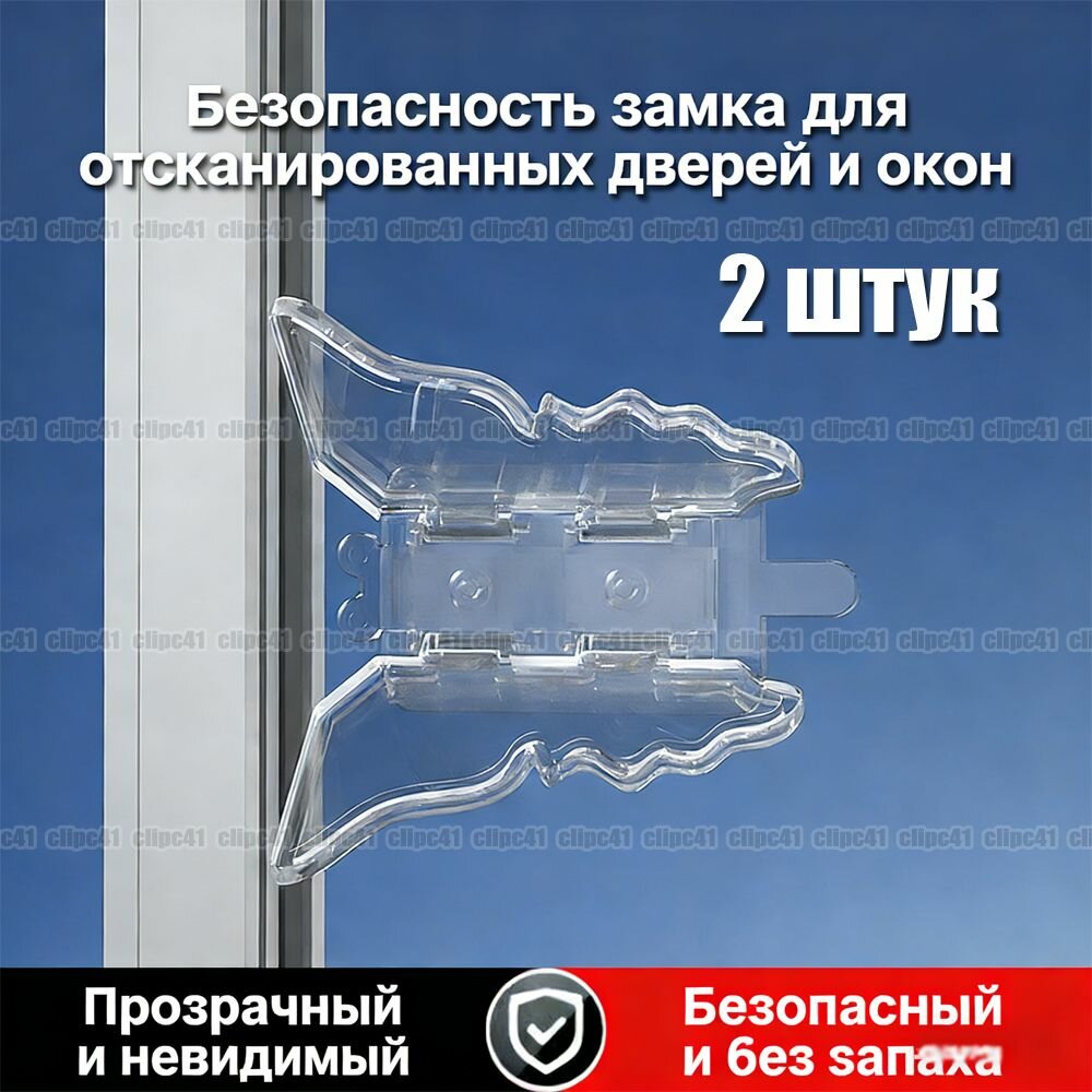 Защита на окна от детей, Защита окон от детей, 2 шт.