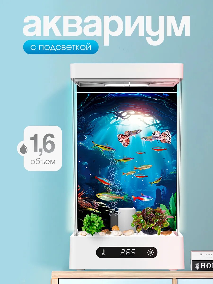 Умный аквариум акваферма для рыбок