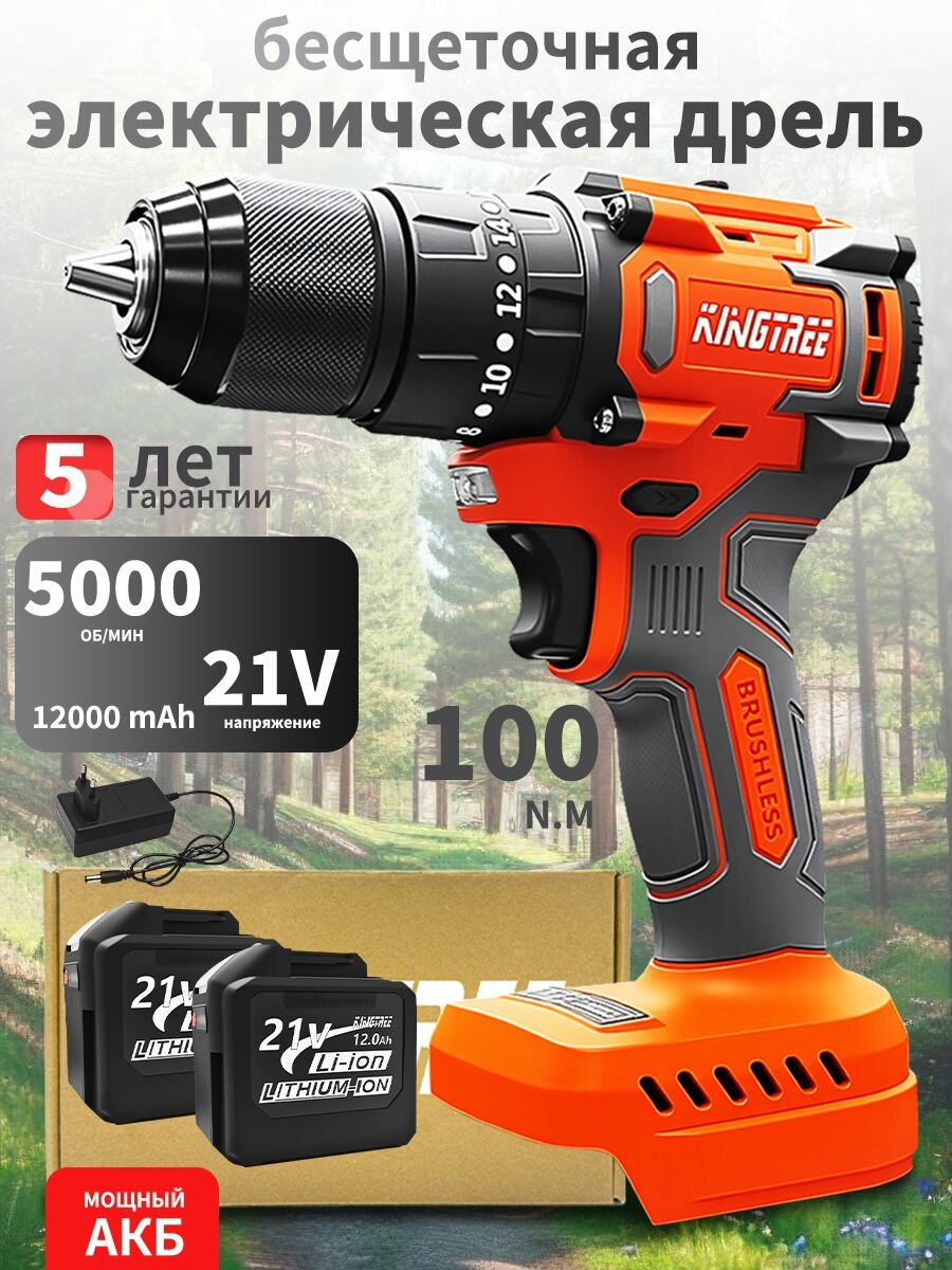 KingTree Дрель-шуруповерт, 21 В, 100 Нм, 2 АКБ