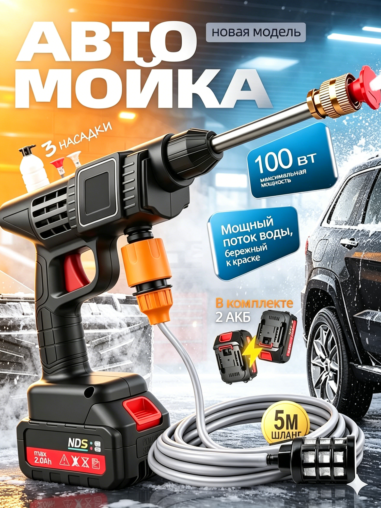 Аккумуляторная автомойка, высокого давления, для автомобиля, в кейсе 2 аккумулятора, минимойка с пистолетом